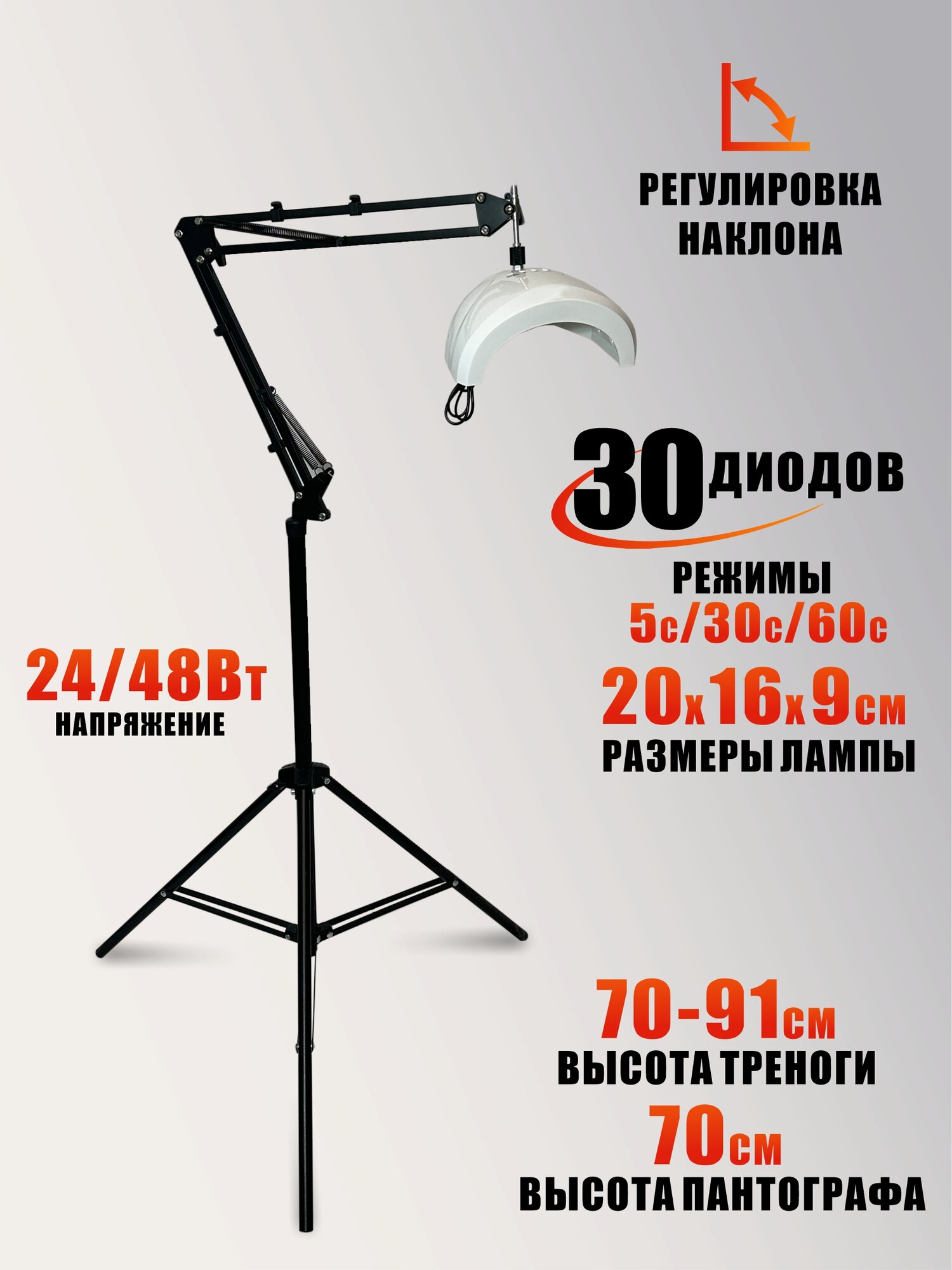 Лампа для сушки ногтей, 48W, USB кабель, с удлинителем на утяжеленной стойке