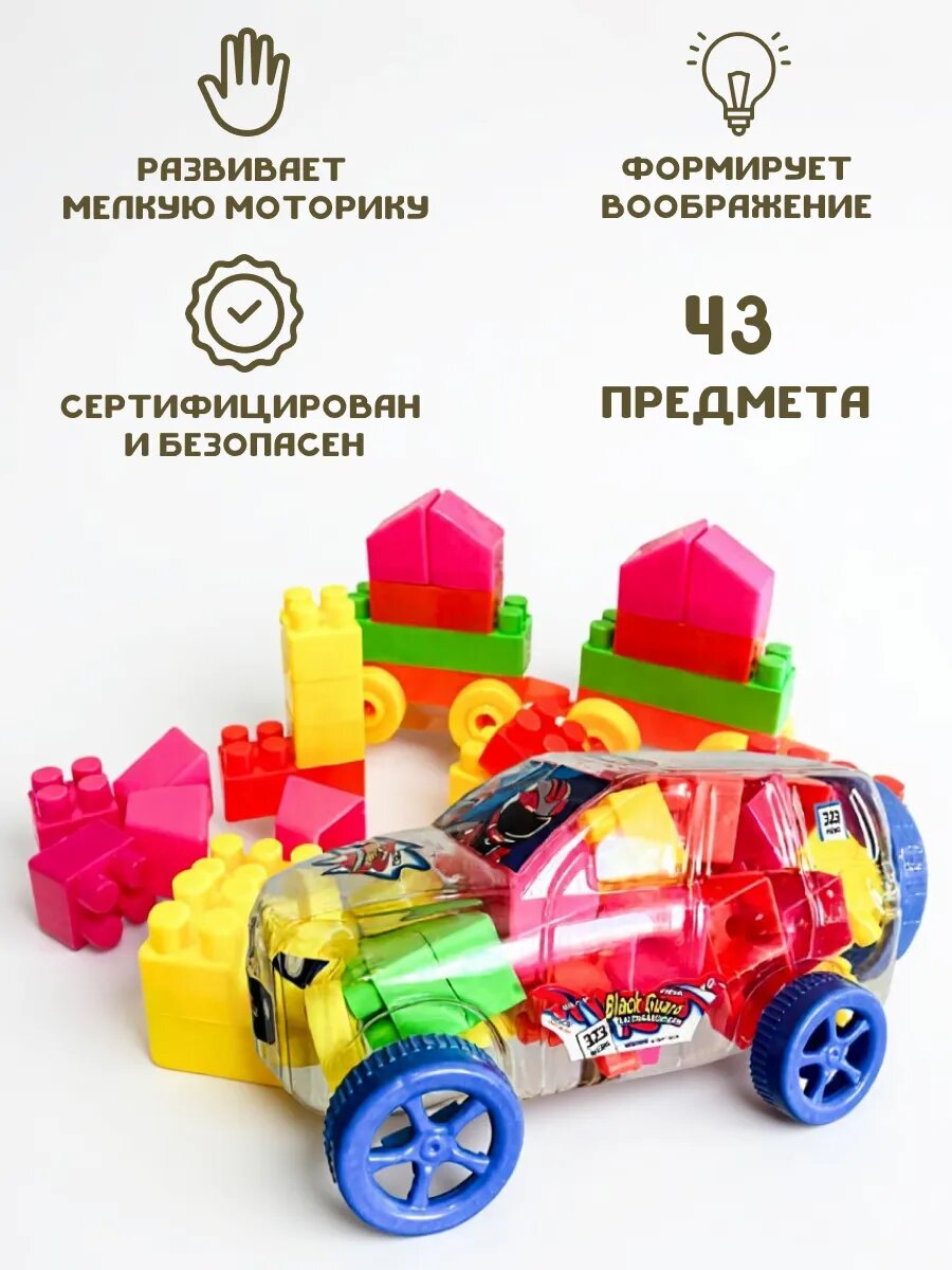 Конструктор машинка 43 предмета — фото 1