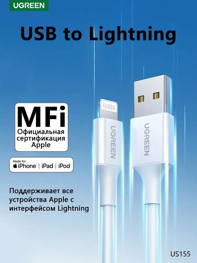 Ugreen Кабель для мобильных устройств USB 2.0 Type-A/Apple Lightning, 0.25 м, белый