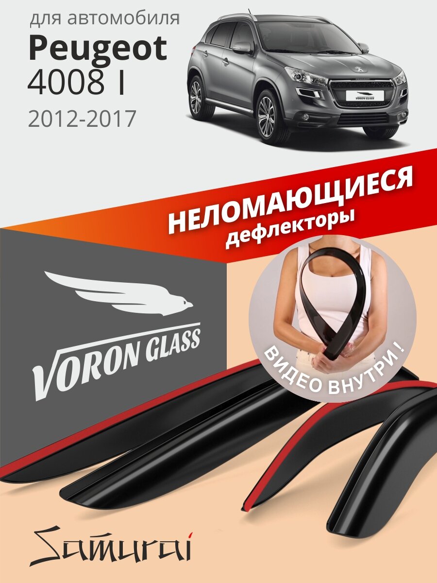 Дефлекторы окон неломающиеся Voron Glass серия Samurai для Peugeot 4008 1 (2012-2017 ), ветровики Пежо 4008 1 кроссовер, накладные, 4 шт.