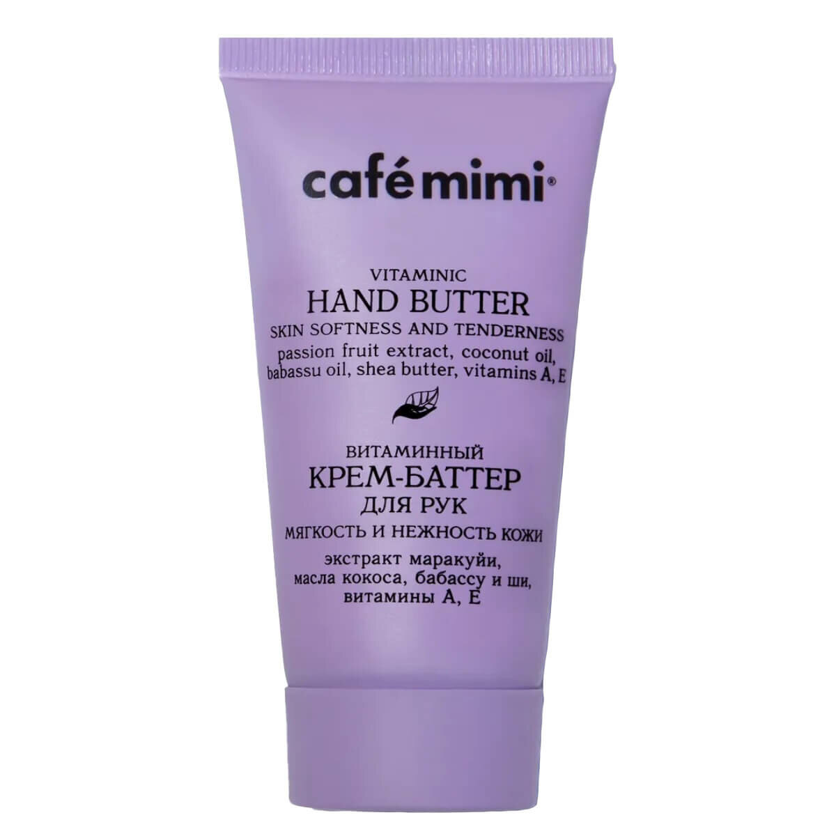 Крем-баттер для рук "Витаминный" мягкость и нежность кожи, 50 мл, CafeMIMI