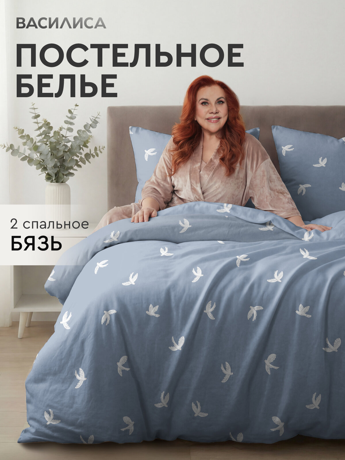 Постельное белье Василиса 2-спальное, Бязь, наволочки 70х70 см, Абрис