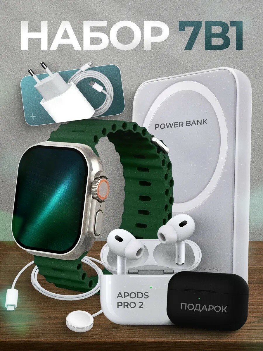 Умные часы smart watch 49mm подарочный набор 7в1, беспроводные наушники APods Pro, Powerbank, зеленый