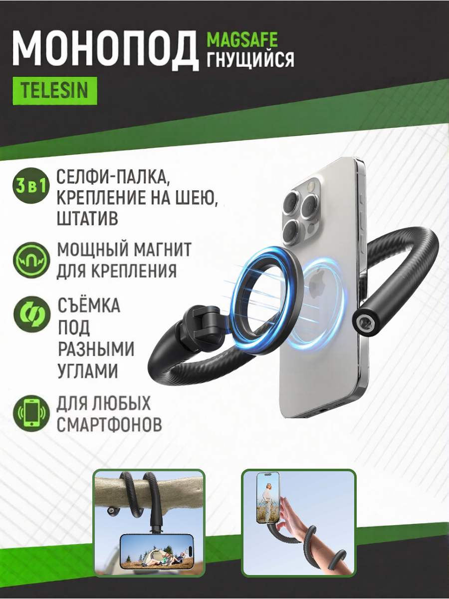 Гибкое крепление Telesin, держатель с магсейф для телефонов, P3-FM-01