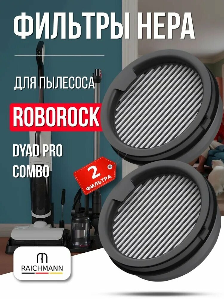 HEPA фильтр (2 шт) для ручного пылесоса Roborock Dyad Pro Combo