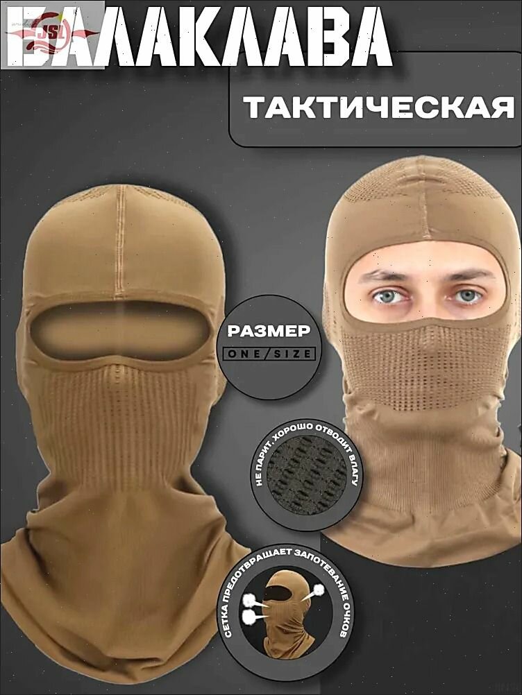 Балаклава для рыбалки и охоты