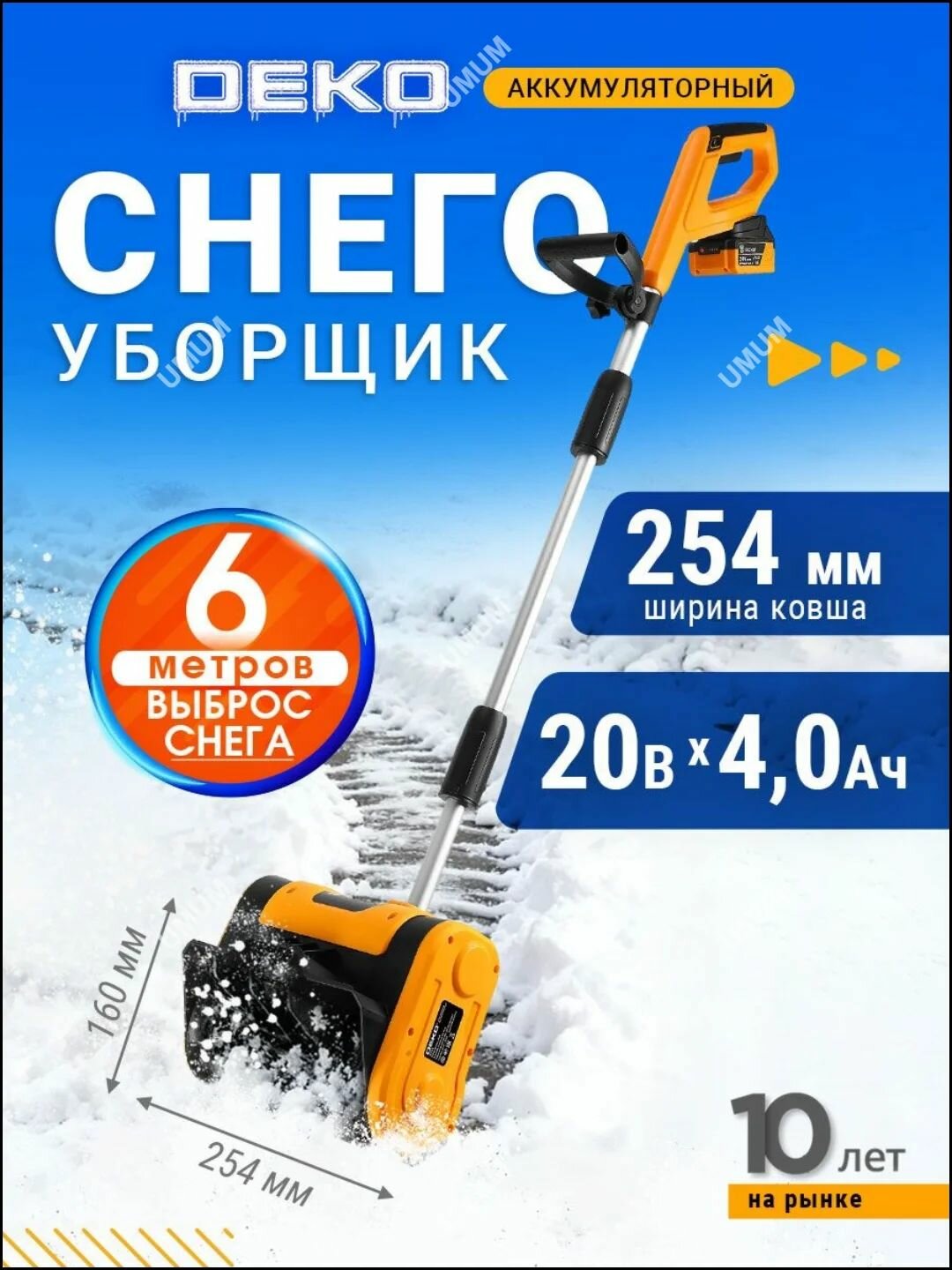 Снегоуборщик