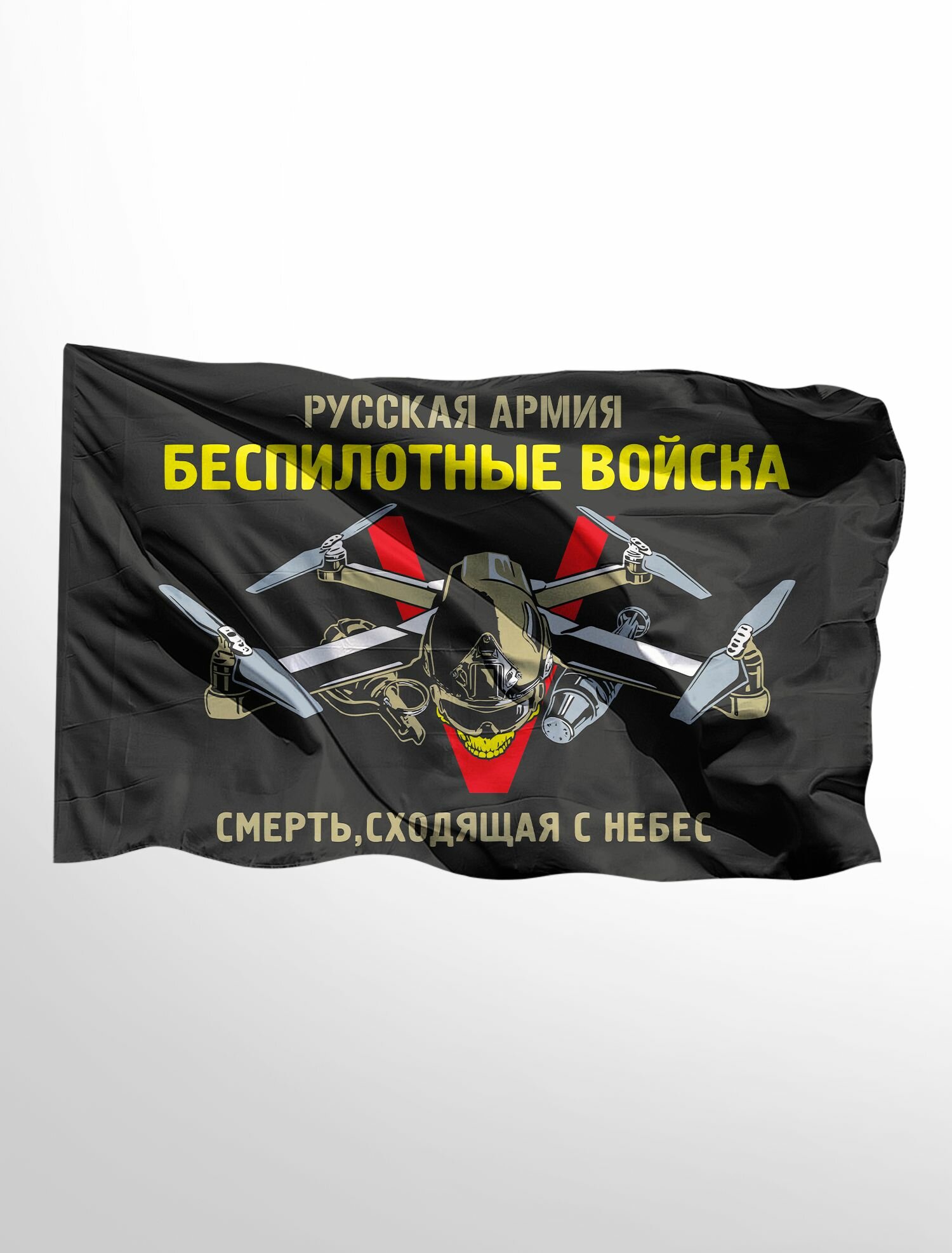 Флаг БПЛА дроны, 70х105 см на сетке для флагштока