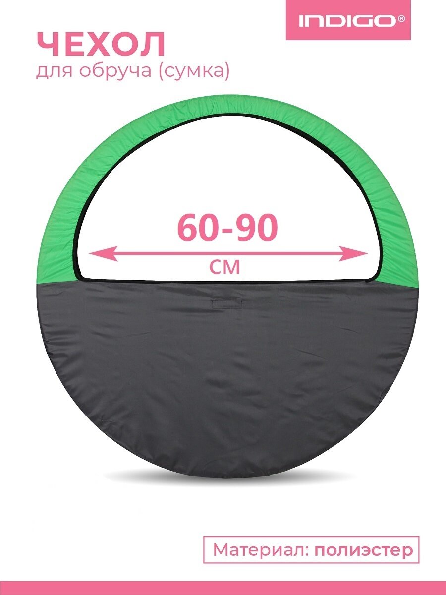 Чехол для гимнастического обруча (Сумка) INDIGO, полиэстер, Салатово-серый 60-90 см