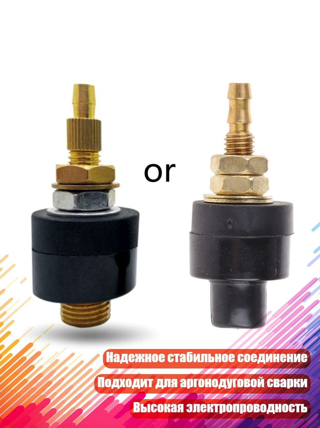 Быстроразъемное соединение для сварочной горелки, 1