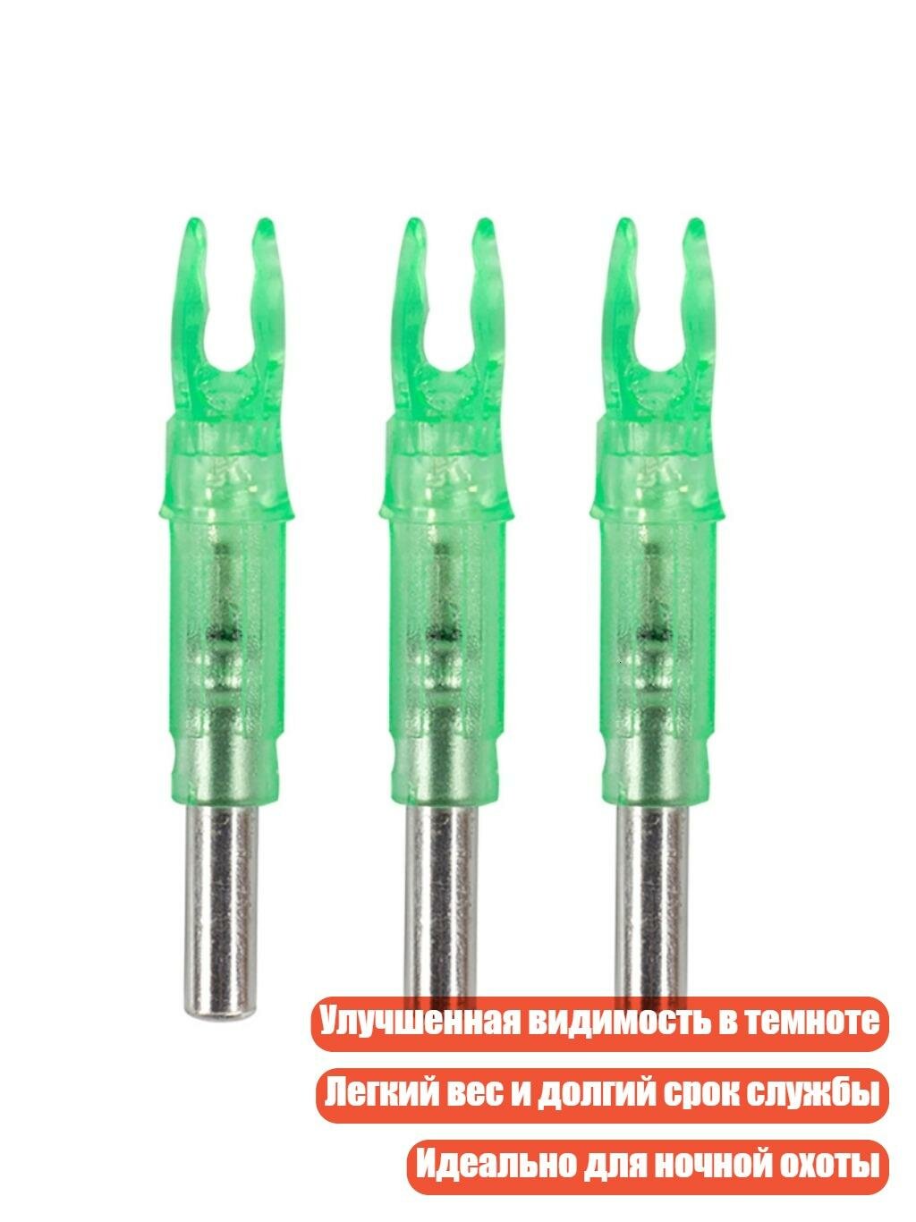 Светодиодные наконечники для стрел, 3 шт, Зеленый