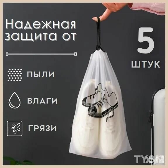 Чехол для обуви 43 см х 29_см