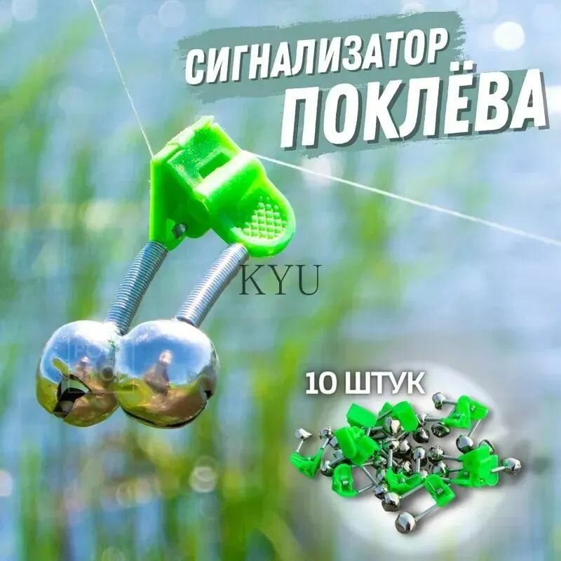 Бубенчики для рыбалки 10 шт, металл с пластиком, светлячок, зелёные