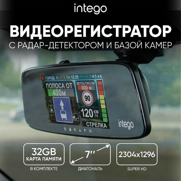 Видеорегистратор Intego VX-800MR