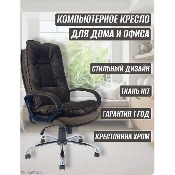 Кресло компьютерное ЯрКресла Кр85 ТГ хром НТ24