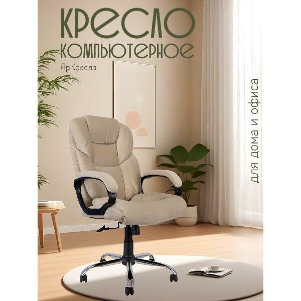 Кресло компьютерное ЯрКресла Кр87 ТГ хром НТ04