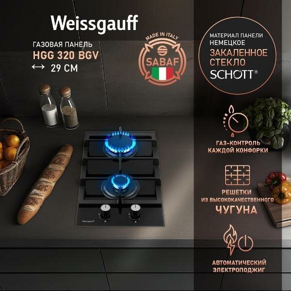 Встраиваемая газовая панель независимая Weissgauff HGG 320 BGV