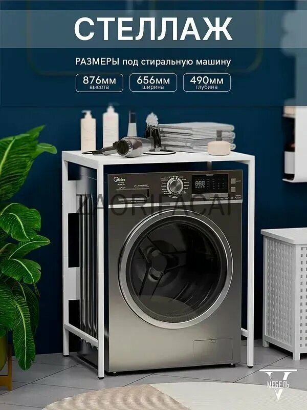 Стеллаж для ванной, 68х51х89.6 см