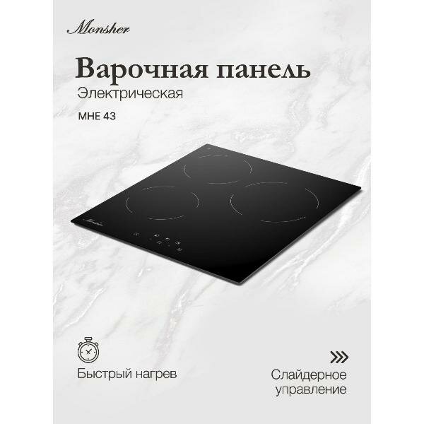 Встраиваемая электрическая панель Monsher MHE 43
