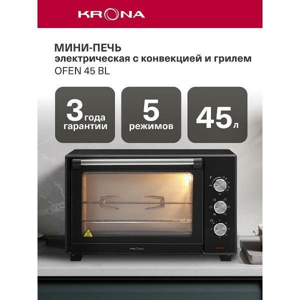 Мини-печь Krona OFEN 45 BL