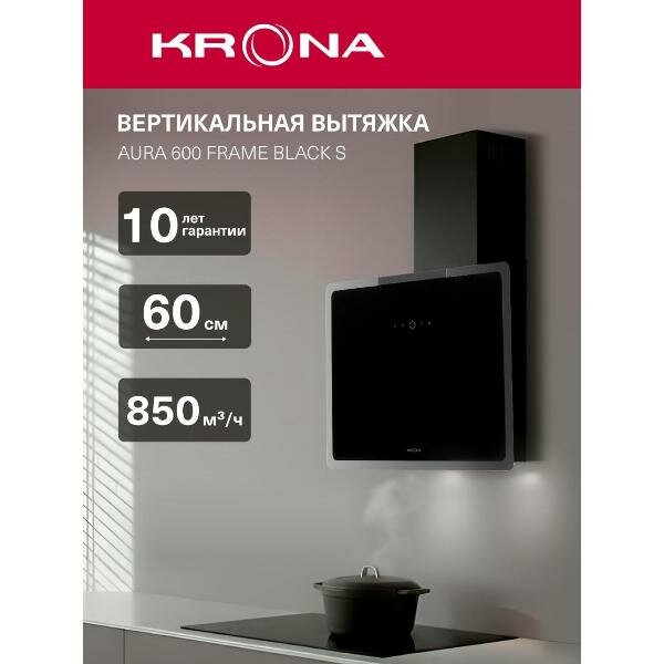 Вытяжка наклонная Krona AURA 600 FRAME BLACK S