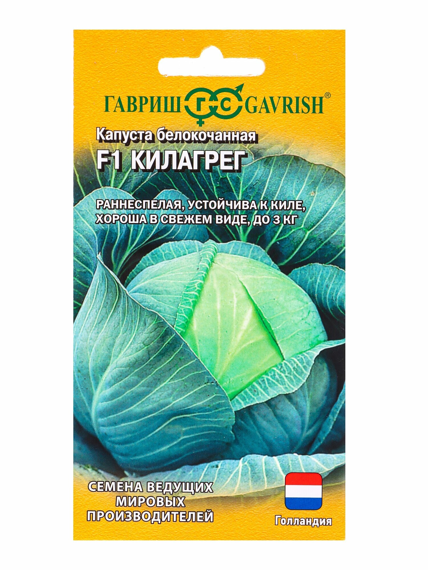 Семена Капуста белокочанная «Килагрег», F1, 10 шт, «Гавриш» (Голландия)