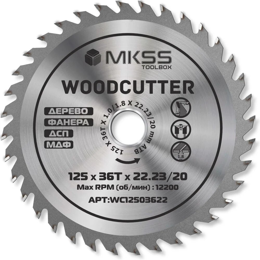 Диск пильный по дереву MKSS Toolbox WC1250 Woodcutter 125x36Тх22,23/20 мм WC12503622