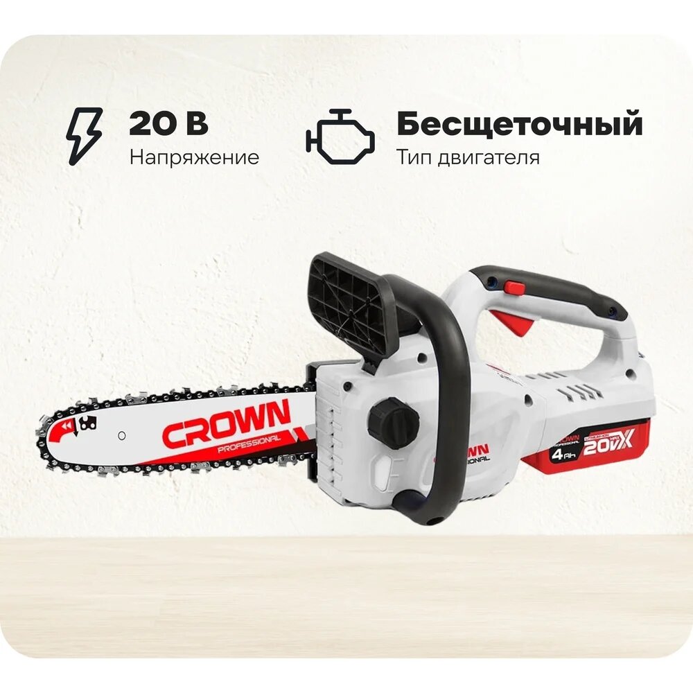 Аккумуляторная цепная пила Crown 20 В, 1 АКБ+ЗУ в комплекте CT29006HX-4S