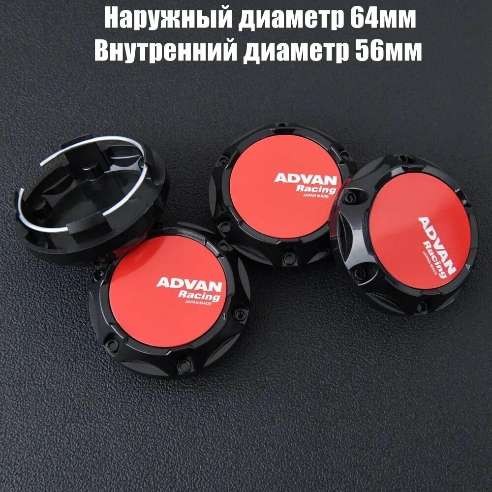 Колпачки на литые диски 64мм/56мм/10мм комплект 4 шт ADVAN Наклейка Заглушки ступицы пластик Черный