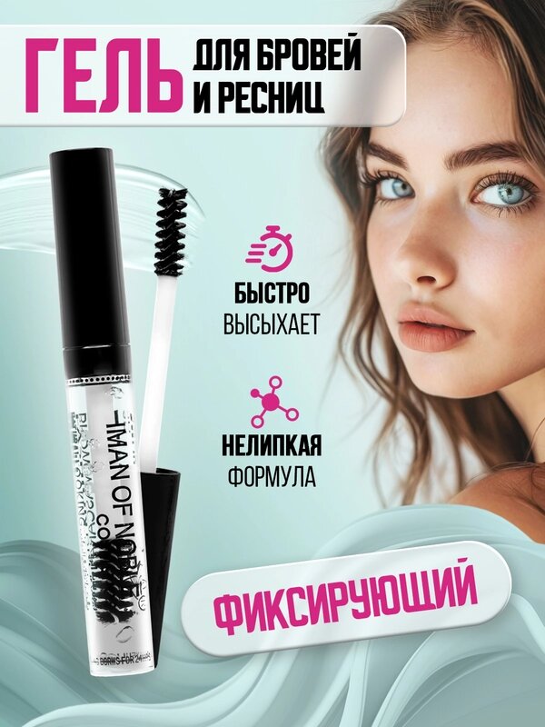Гель для укладки и фиксации бровей, прозрачный, мыло для бровей