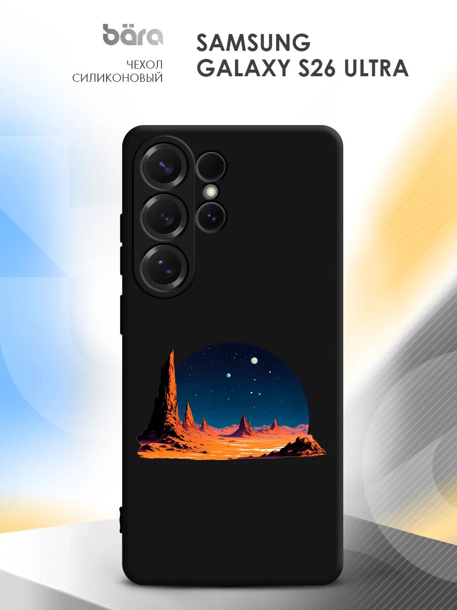 Чехол на Samsung Galaxy S26 Ultra, Самсунг Галакси С26 Ультра, накладка, с рисунком