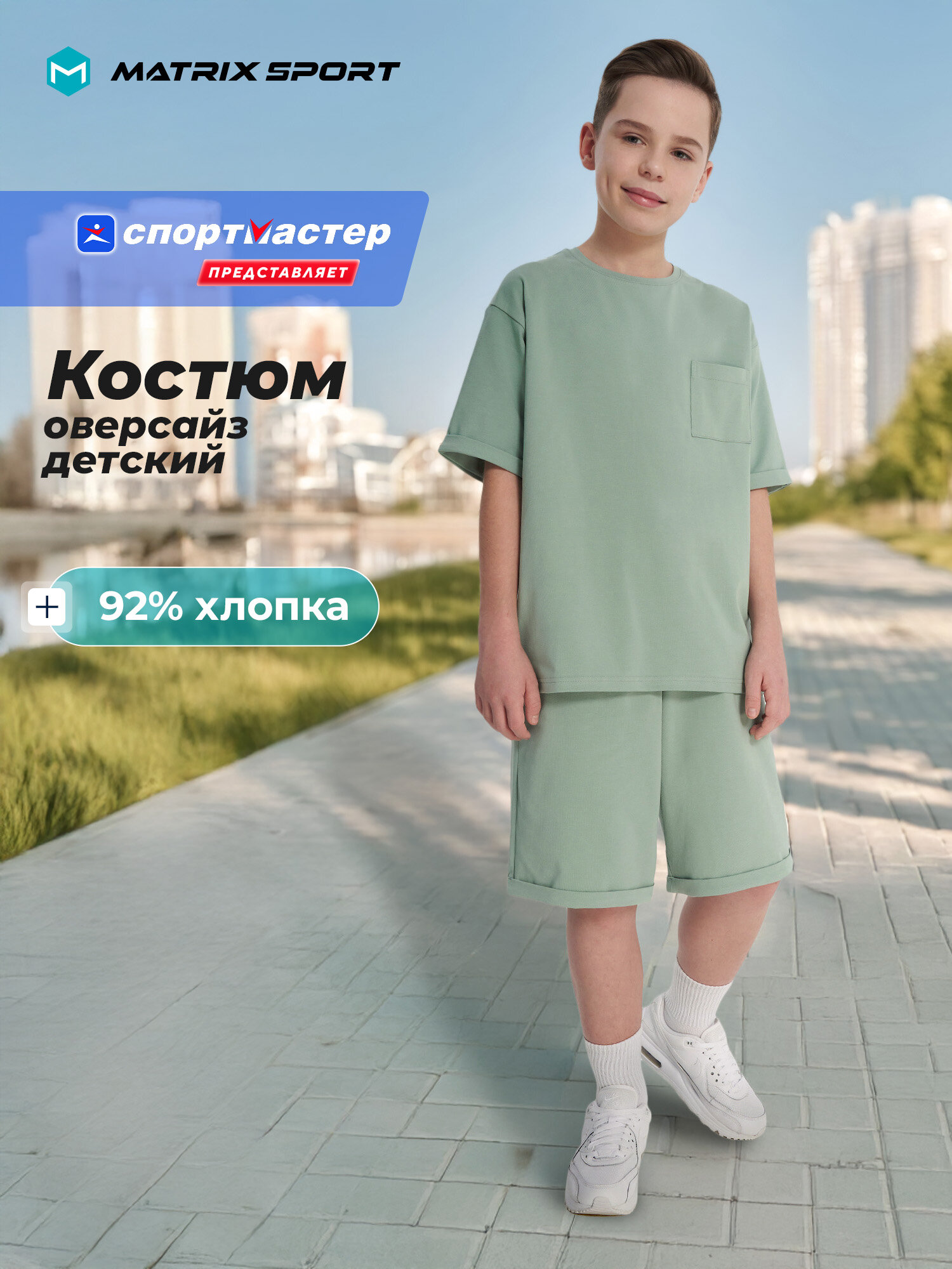 Костюм спортивный