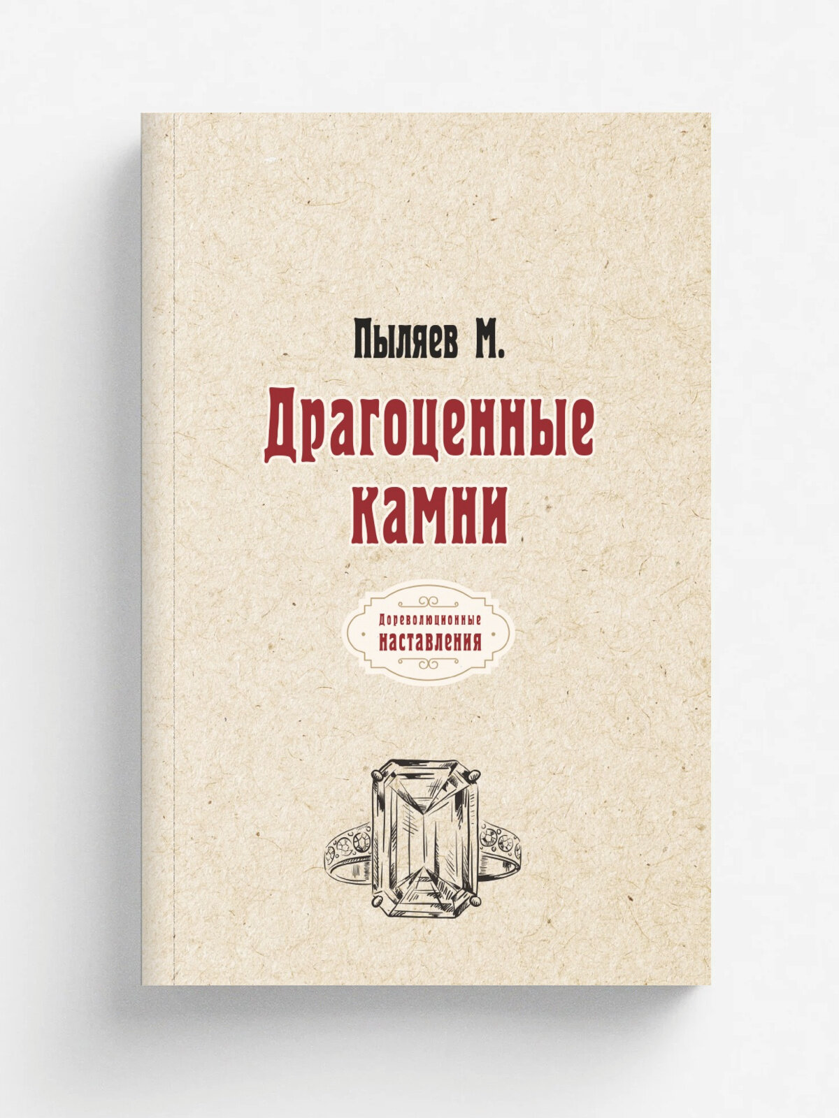 Драгоценные камни