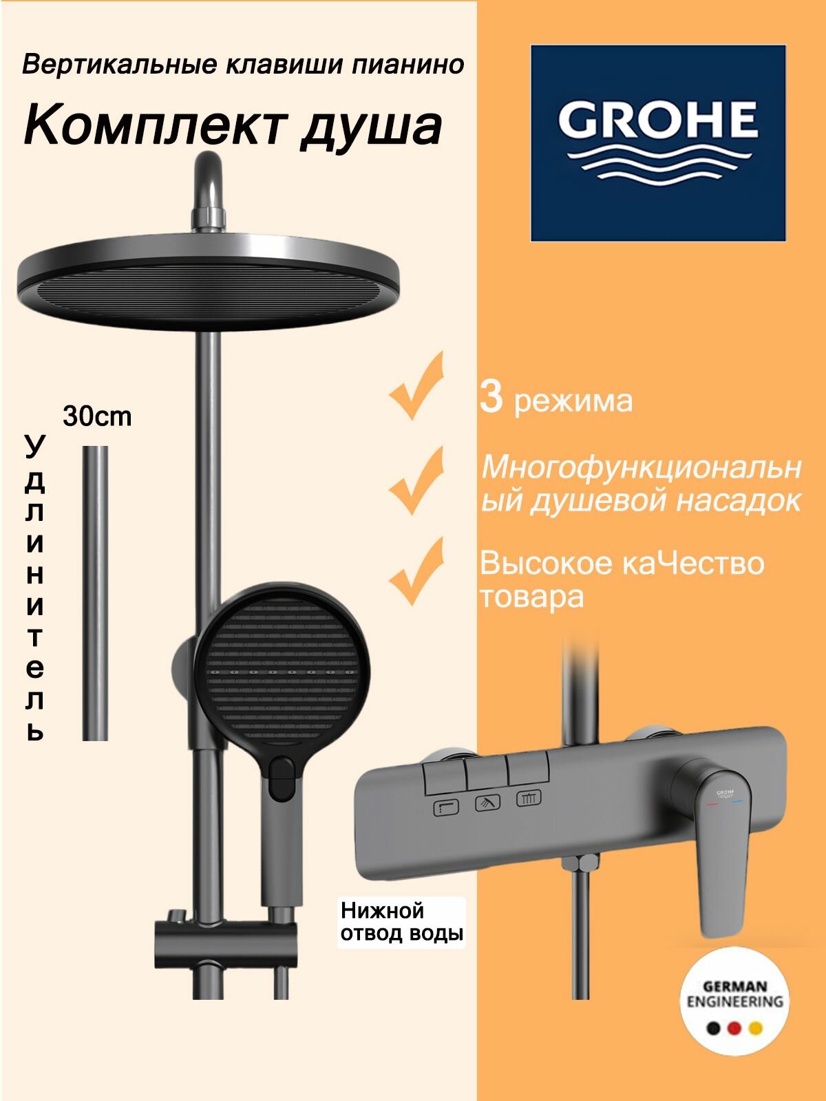 Душевая система GROHE "Large Platform", с тропическим дождем, гибкий излив