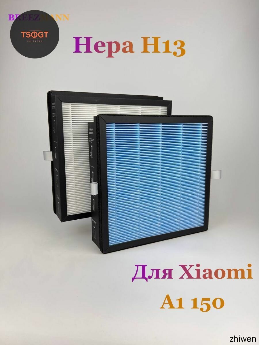 Фильтр Hepa H13 для бризера воздухоочистителя Xiaomi MJXFJ-150-A1 очиститель воздуха Hepa H13 бризер фильтр H13 MJXFJ150A1