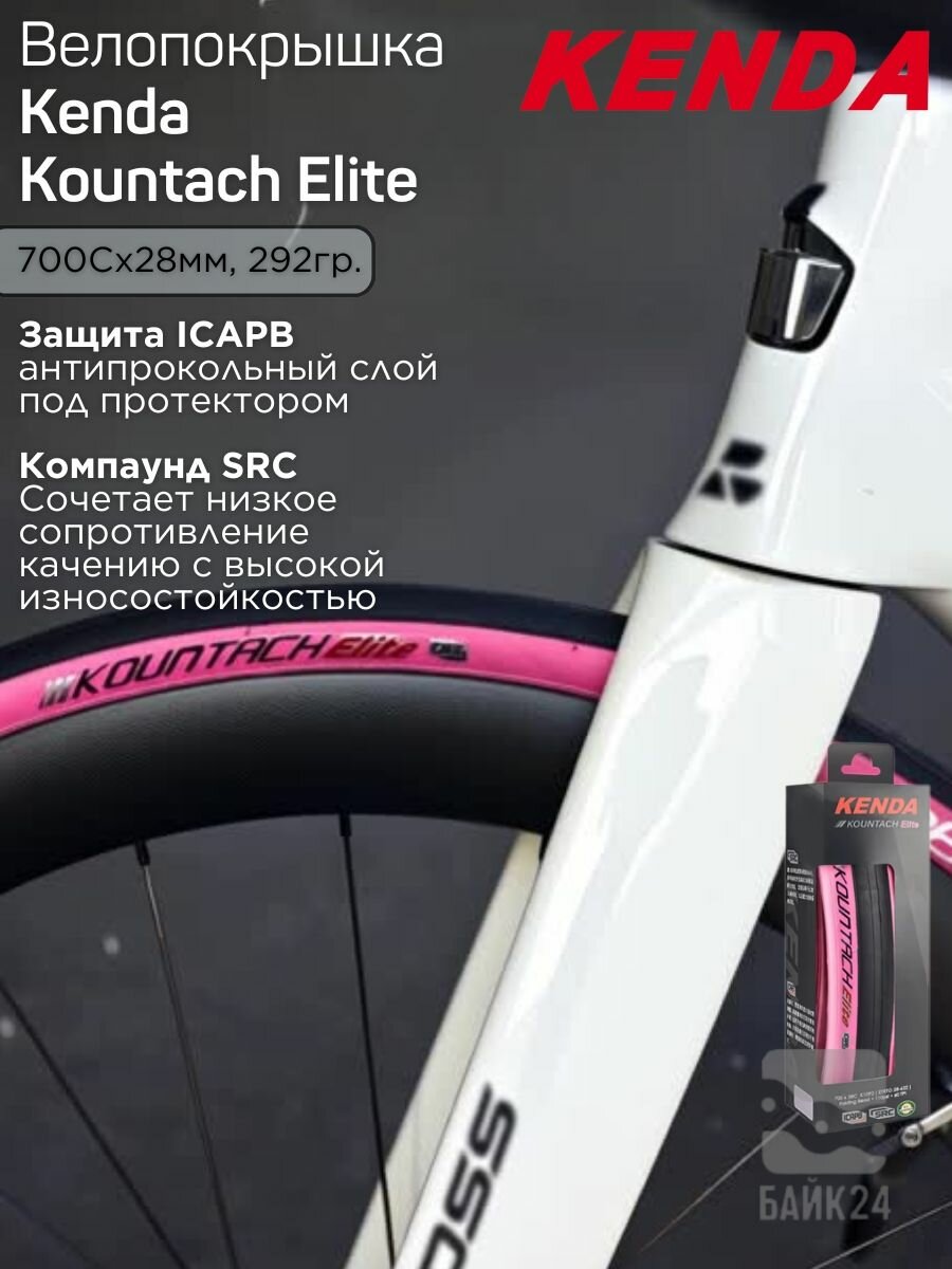 Набор покрышек Kenda Kountach Elite K1092 700x28C, складная, для шоссейного велосипеда