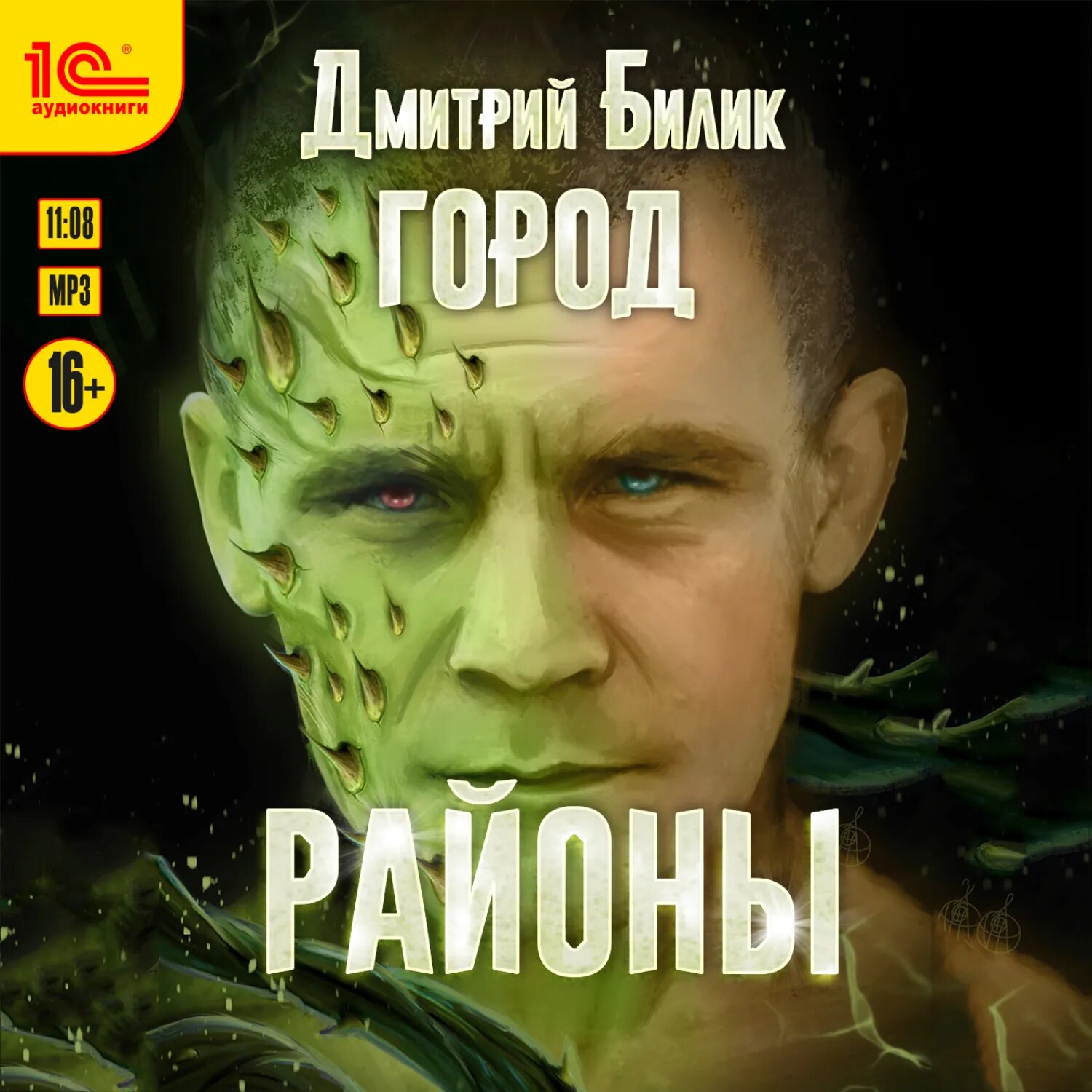 Город. Районы [Аудиокнига]