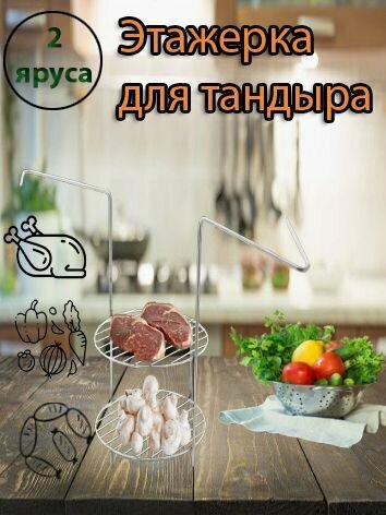 Этажерка 2 ярусная D-17