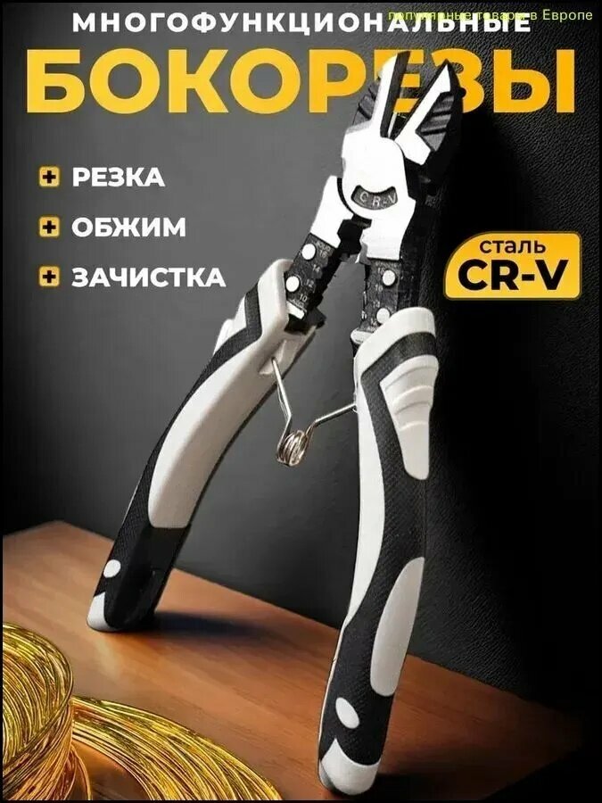 Бестселлер, боковые кусачки