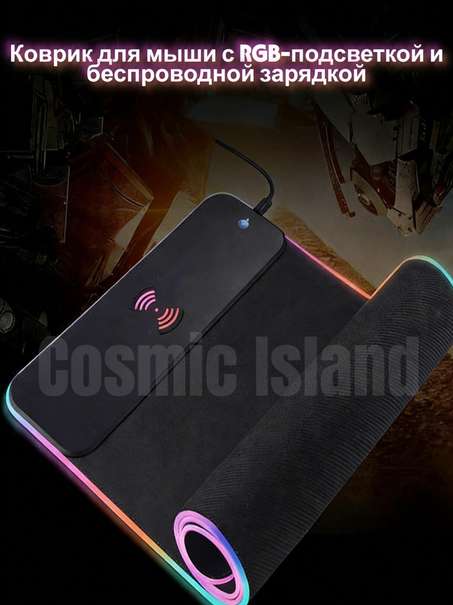 Игровой коврик для мыши с RGB подсветкой и беспроводной зарядкой, большой коврик для компьютера, геймерский стол