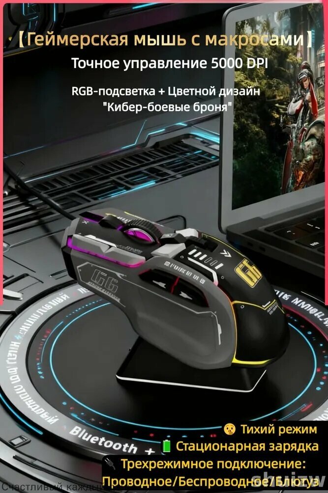 Мышь беспроводная Игровая мышь «Кибер-Зверь»: 3-режимная, бесшумная, с док-станцией в подарок, RGB-подсветка（10 кнопок, 30 дней работы）, белый, черный матовый