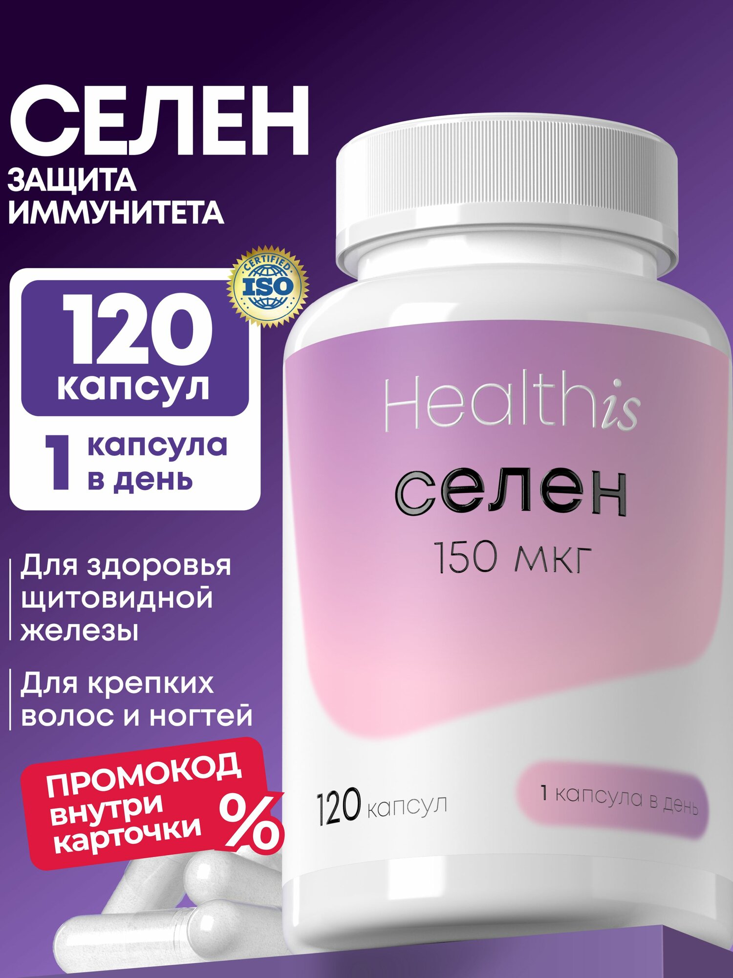 Селен Форте 150 мкг, Selenium витамины для мужчин и женщин для здоровья, красоты и иммунитета