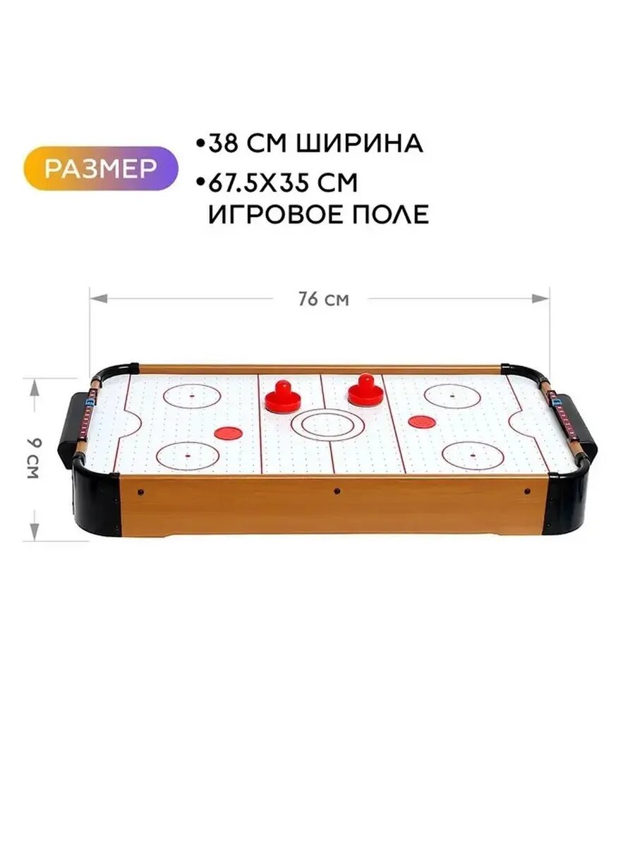 Детская настольная игра Аэрохоккей Лидер