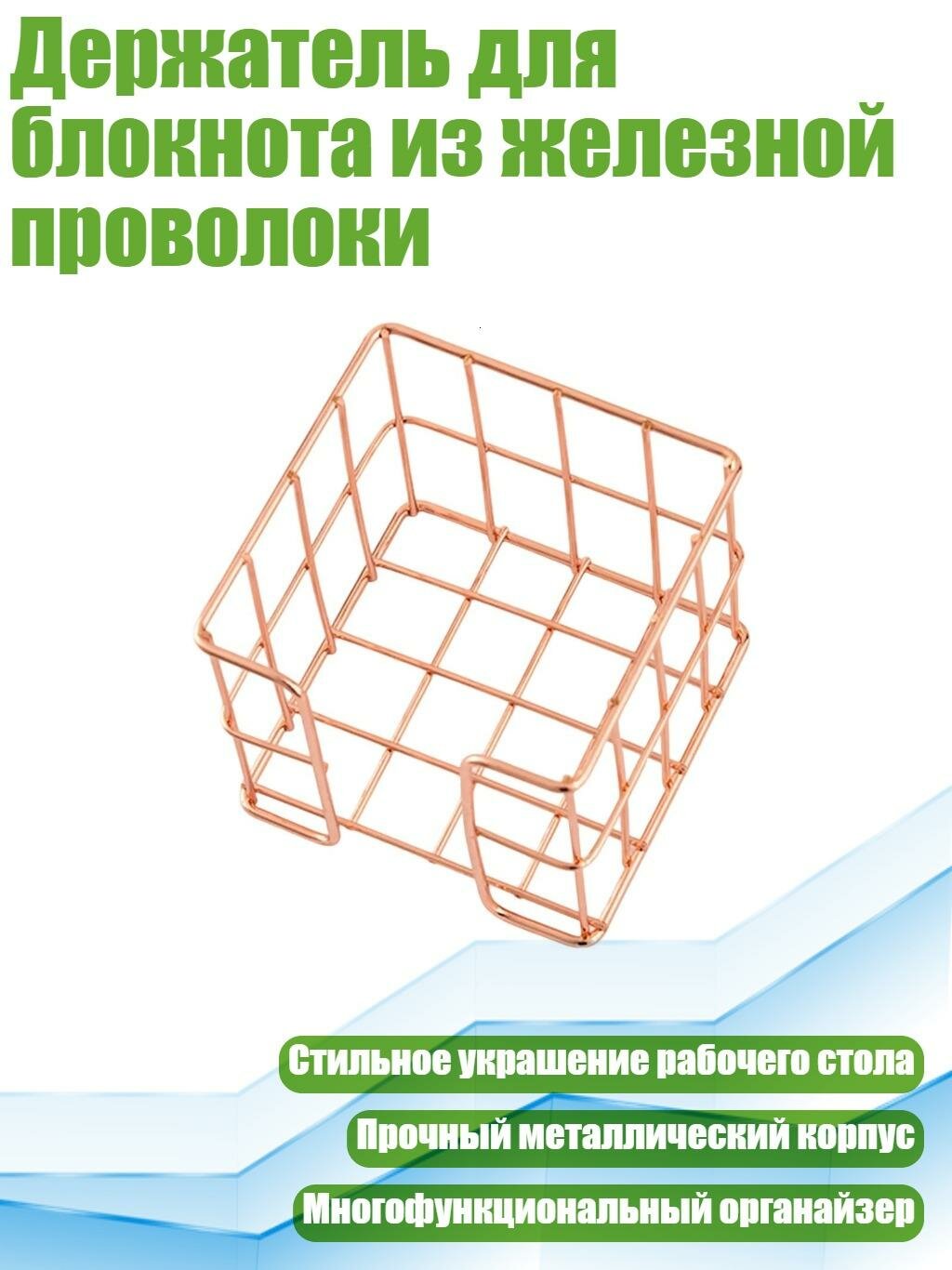 Держатель для блокнота из железной проволоки, Розовое золото