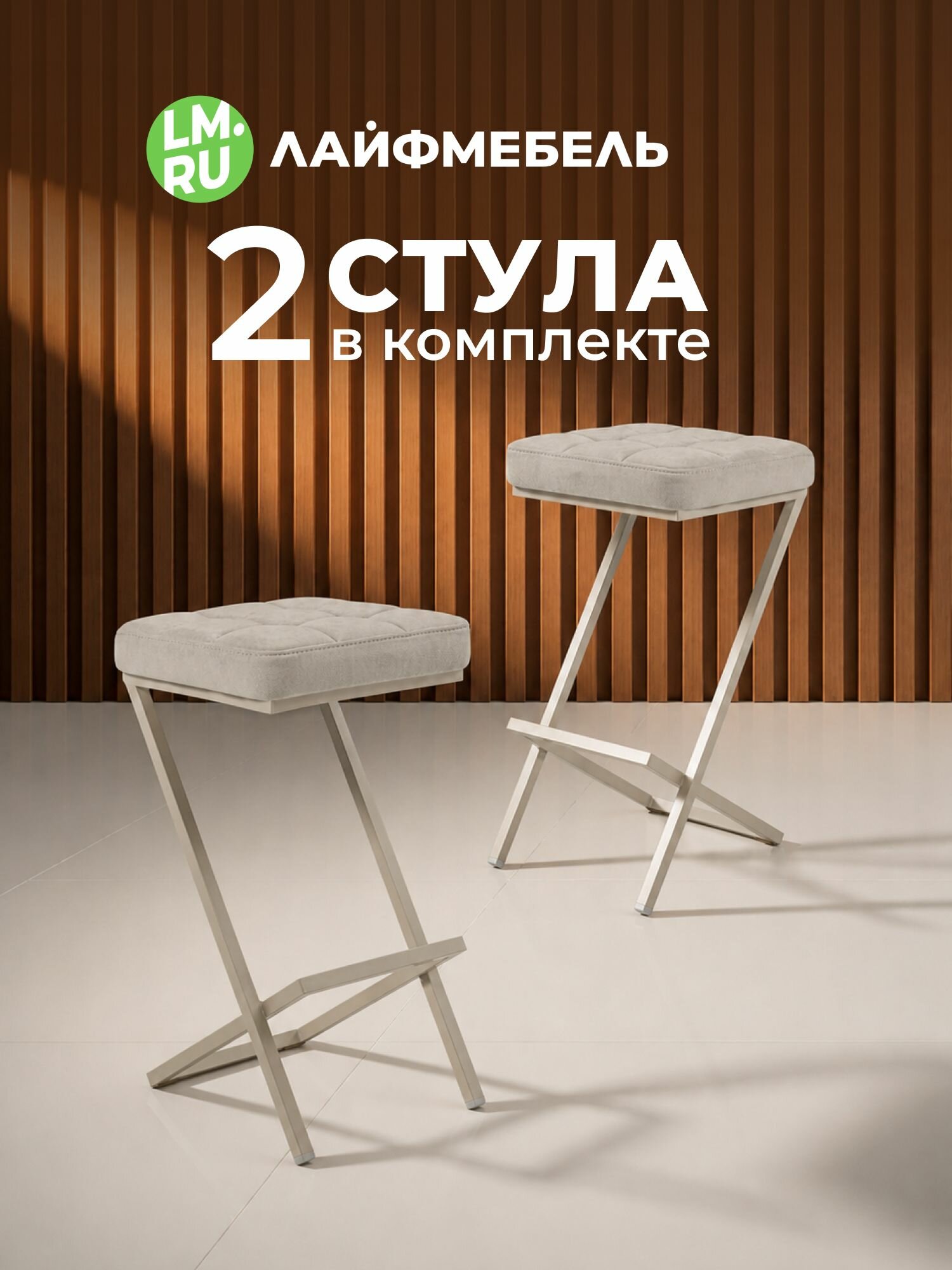 Лайфмебель Комплект из 2-х полубарных стульев Амаури микровелюр катания хумус / черный
