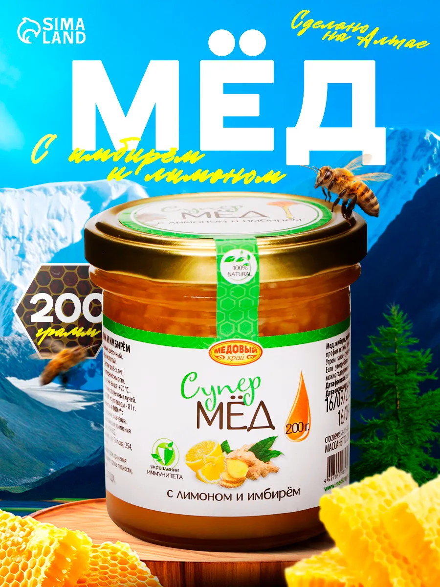 Мёд Медовый край "Алтайский", с имбирём и лимоном, цветочный, 200г
