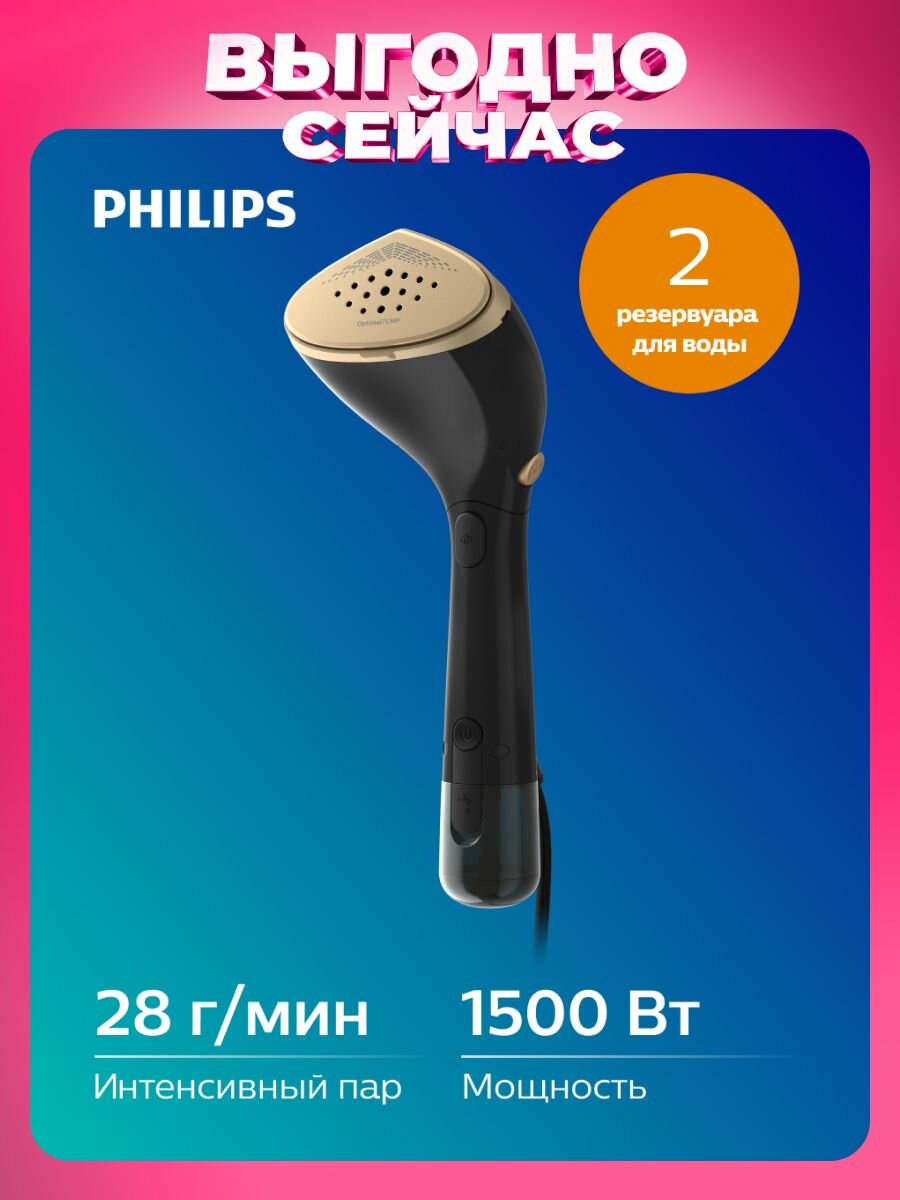 Philips Ручной отпариватель STH7060/80, черный, золотой, 1500 Вт