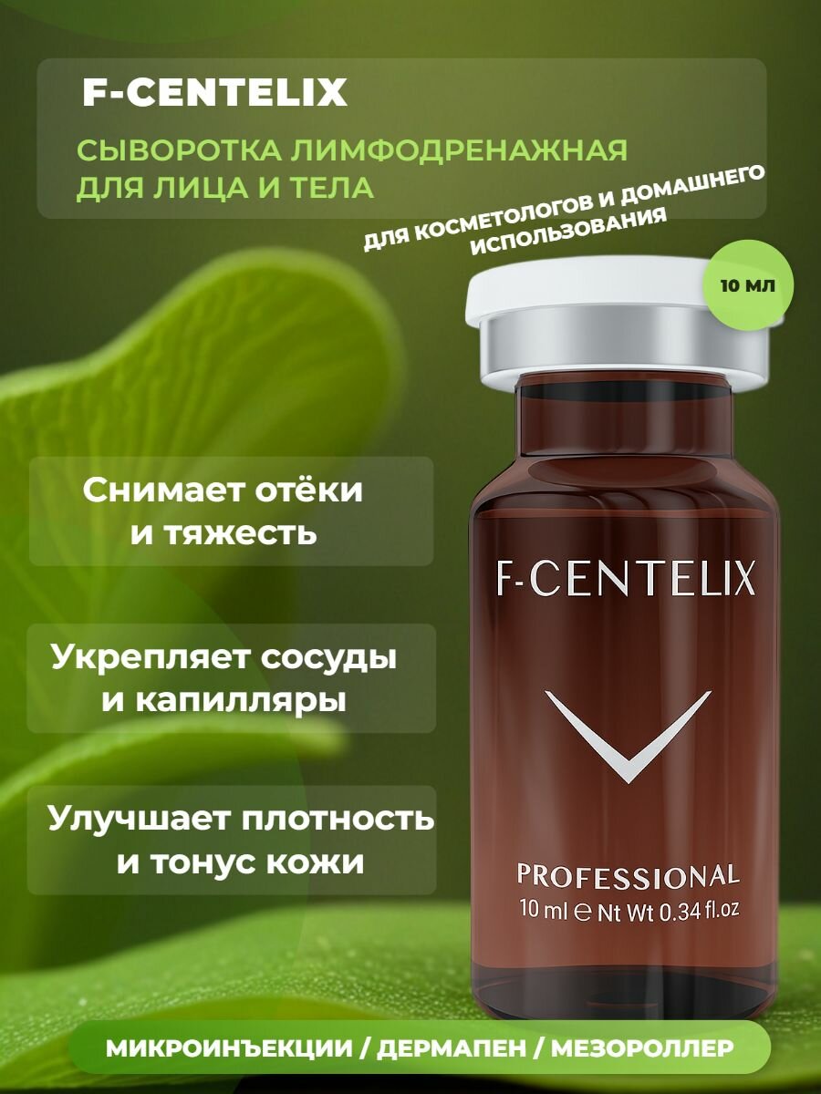 Средство от отёков и синяков под глазами, от сосудистой и венозной сетки, для лица и тела, с дермапеном и мезороллером F-CENTELIX 10 мл
