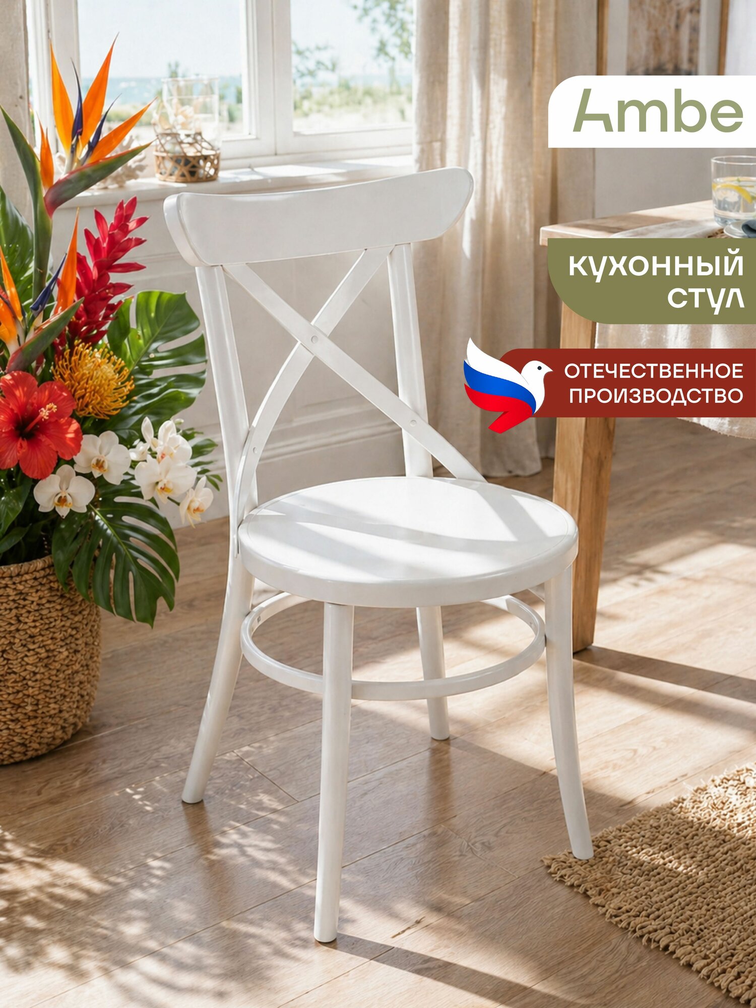 Ambe Стул венский деревянный кухонный со спинкой Виен белый
