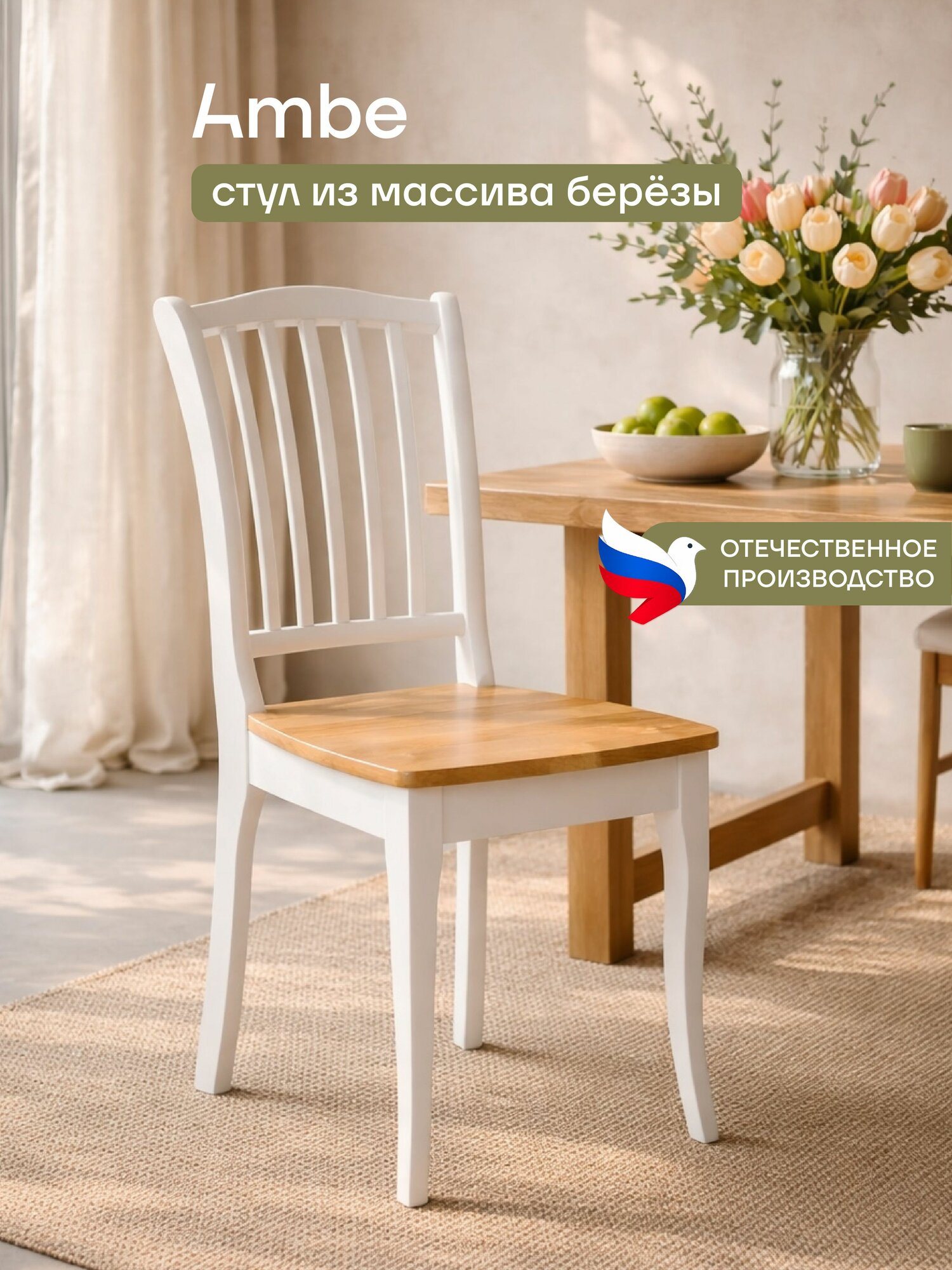 Стул кухонный Ambe Элин деревянный, со спинкой и жестким сиденьем Белый, Натуральный